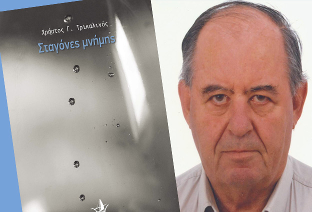 Εκδόσεις Άπαρσις. Ο καθηγητής πανεπιστημίου Νίκος Θεοτοκάς μιλάει για ...