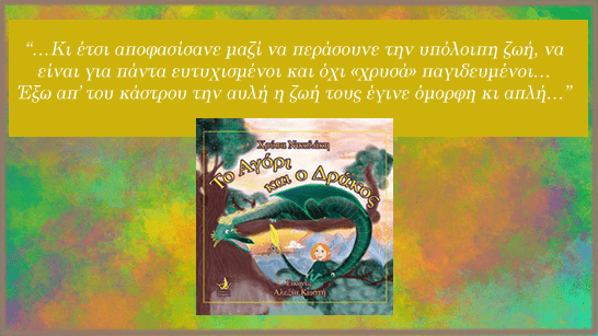 Εκδόσεις Άπαρσις. Κριτική της Αγγελίνας Παπαθανασίου στους ...