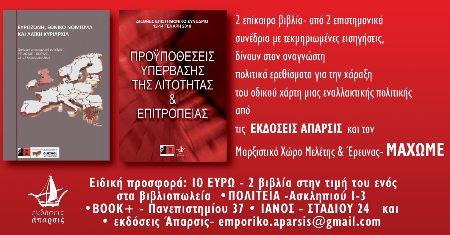 Εκδόσεις Άπαρσις. ΕΚΔΟΣΕΙΣ ΑΠΑΡΣΙΣ ΚΑΙ ΜΑΧΩΜΕ 2 ΕΠΙΚΑΙΡΑ ΕΠΙΣΤΗΜΟΝΙΚΑ ...