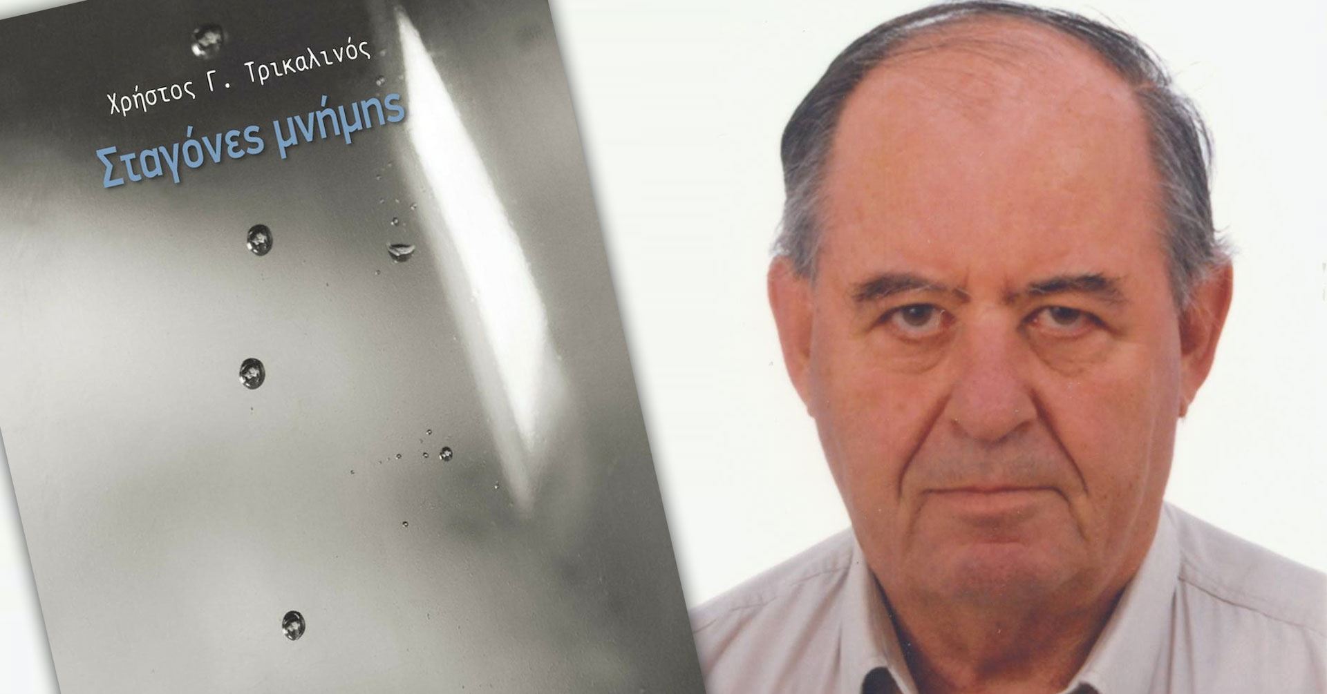 Εκδόσεις Άπαρσις. Η φιλόλογος/λογοτέχνης Καίτη Καρβούνη Γκατζή μιλάει ...