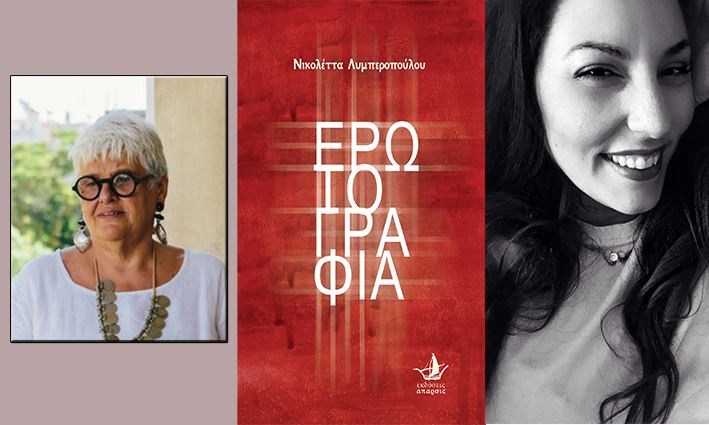 Εκδόσεις Άπαρσις. Η Θεατρική συγγραφέας- ακτιβίστρια Χριστιάννα ...
