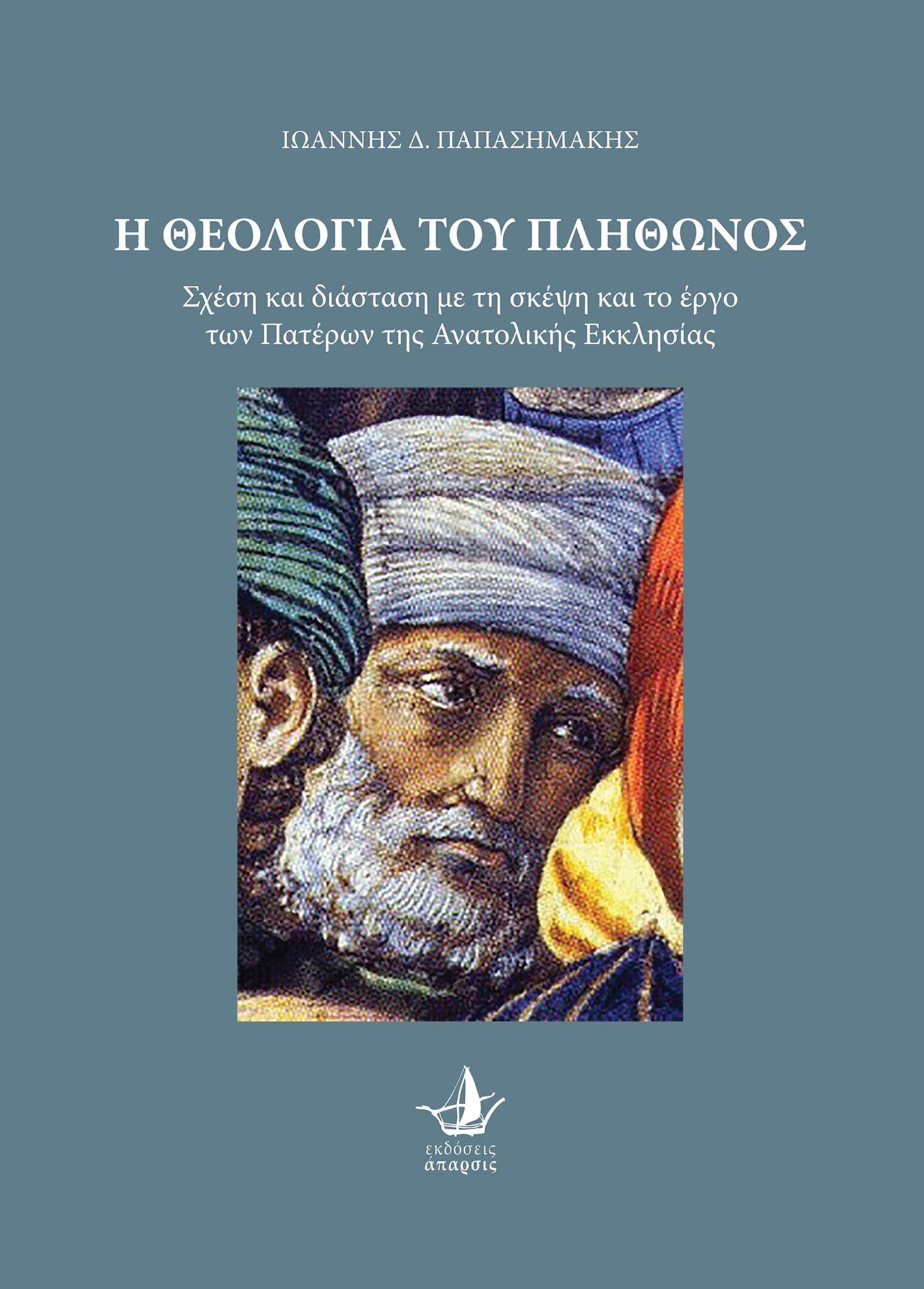 Εκδόσεις Άπαρσις. Ο Αλέξανδρος Σταθακιός μιλάει για το βιβλίο "Η ...