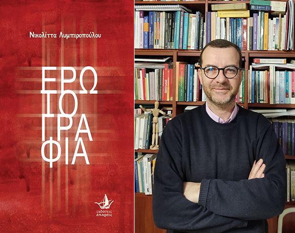 Εκδόσεις Άπαρσις. Η ομιλία του Ευάγγελου Ρέντα στην παρουσίαση του ...