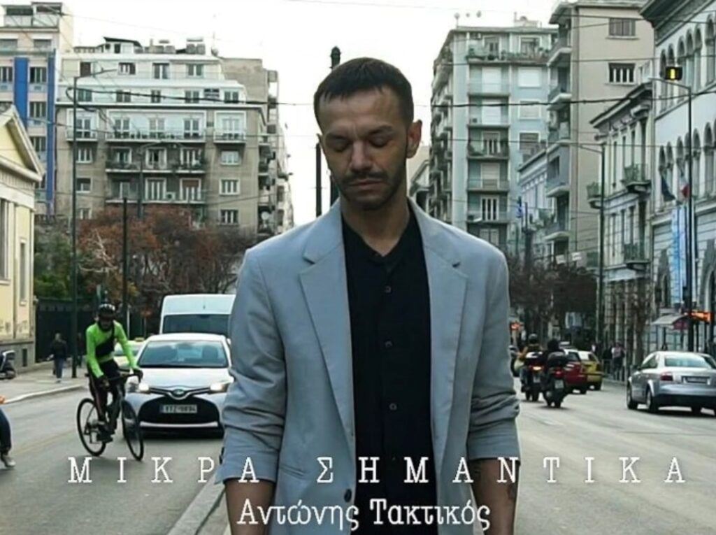 Εκδόσεις Άπαρσις. Ο Αντώνης Τακτικός μιλάει για την ποιητική του ...